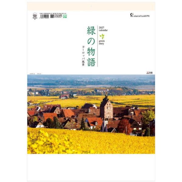 「散策して見つけたちょっとおしゃれなヨーロッパ風景」を集めたフォトカレンダーです。１２ヵ月タイプなので毎月素敵なヨーロッパ風景をお楽しみいただけます。ヨーロッパの多くの国は「美しい自然を守ろう」という環境に対する意識が高く、特に田舎町を歩く...