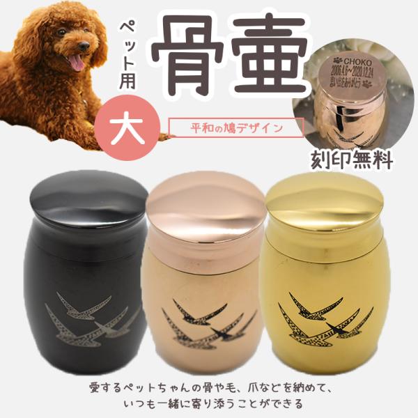 【発売日：2020年06月30日】大切なペットちゃんの骨や毛、爪などを納めることができるステンレス製の骨壺です。リビング、寝室など、身近な場所に置いて、大切なペットちゃんと、いつでも寄り添うことができます。持ち運びに最適なサイズですので、バ...