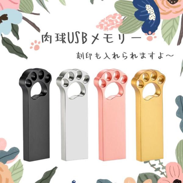 【発売日：2023年05月14日】64GB 2.0 USBメモリー 刻印 名入れ 猫の足型 キャラクターメモリースティック フラッシュドライブ フラッシュメモリー キーホルダー 小型 データ保存 金属製 耐熱防水 防塵 耐衝撃 USBケーブ...