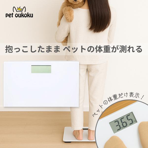 小さな家族の健康を守る。毎日計測しやすい抱っこで量れる！ペットの肥満は現代病のひとつと言われており、ペットの体重管理はすごく重要です。でもペットを体重計に乗せるのを苦労している人も多い。本製品では抱いたまま計測できるので、簡単にペットの健康...