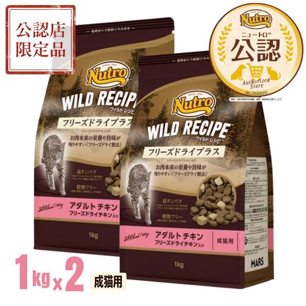 高タンパク・穀物フリーのワイルドレシピシリーズに、愛猫が大好きなチキンのフリーズドライをブレンド。厳選された高品質な鶏肉を、栄養素やチキンの旨味が残りやすい「フリーズドライ製法」で加工しています。お肉本来の旨味や栄養がしっかり詰まったフリー...