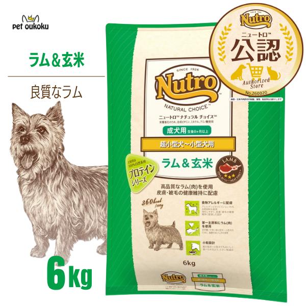 ラム生肉を使用し、抜群のおいしさを実現。食物アレルギーが気になる小型犬におすすめです。高品質なラム生肉を第一主原料に使用し、抜群のおいしさを実現！ニュートロ高い製造技術により、ラム生肉の本来のおいしさをそのまま封じ込めました。また、アレルゲ...