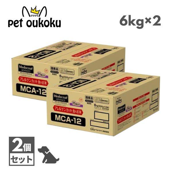 メディコートアドバンス アレルゲンカット 魚＆お米 11歳から「総合栄養食／成犬期用」の基準を満たすことが証明されています。主なたんぱく源を魚と米にすることで、食物アレルギーに配慮。11歳からの愛犬の心臓の健康維持にナトリウムの含有量を調整...