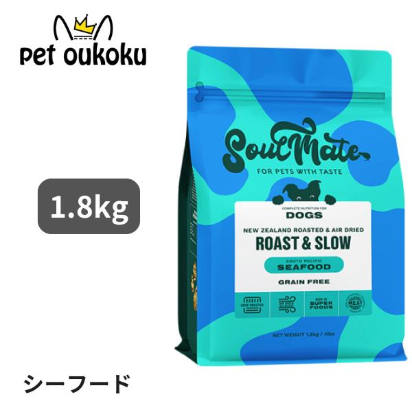 ニュージーランド産の高品質なシーフードを使用したドッグフード(オールステージ/犬用総合栄養食)必須脂肪酸であるオメガ３脂肪酸を豊富に含む魚は、皮膚被毛の健康維持や、胃腸が弱い子・シニア層にもおすすめ香ばしくローストしたキブルにエアドライ製法...