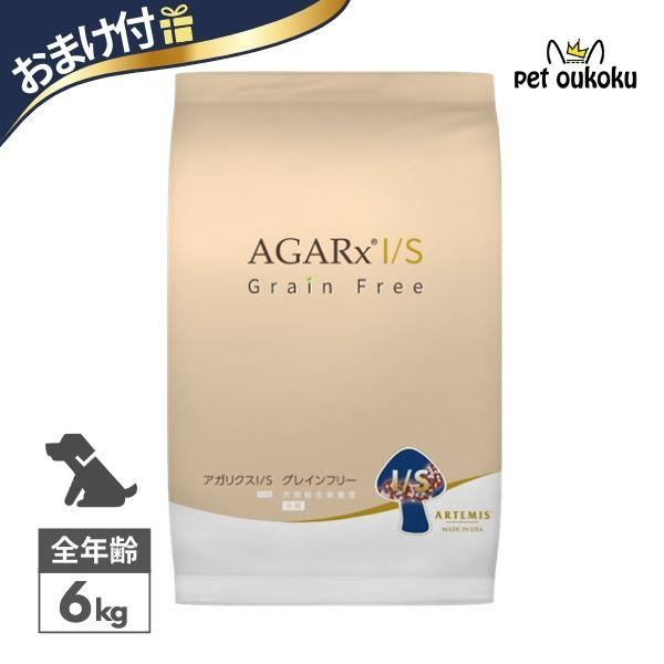 アーテミス アガリクス I/S グレインフリーは、犬が本来持っている免疫力・自己治癒力を大切に考えたプレミアムフードです。穀物アレルギーが気になる愛犬におすすめ！タンパク質28%、小粒タイプ。【原材料】フレッシュチキン・ドライチキン・ガルバ...