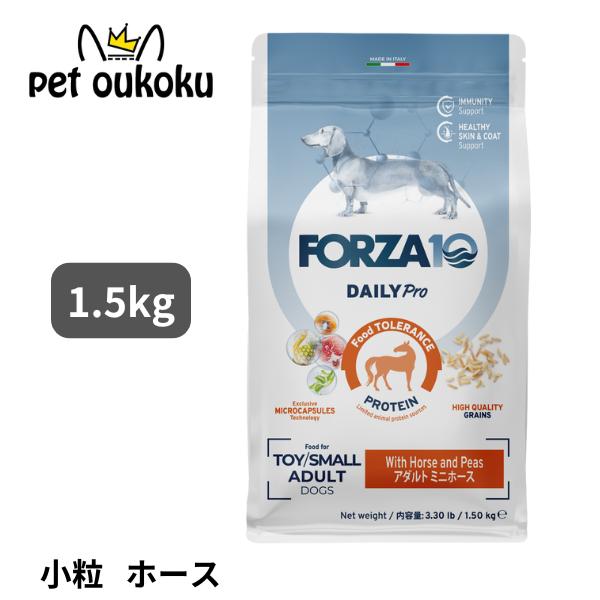 免疫の健康維持・スキン＆コートのケア成犬用 総合栄養食小粒サイズ：1.5kg高品質の動物性たんぱく源とバランスの良い脂肪・ビタミン・ミネラルを配合し、筋肉維持や体力補強、健康維持をサポートします。愛犬が毎日元気に活動できるよう考えられたレシ...