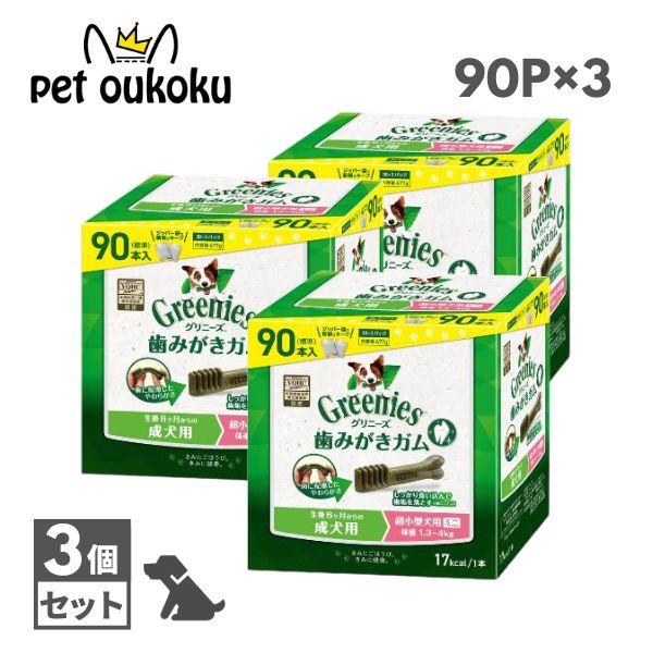 日本の愛犬の為に独自に設計されたグリニーズプラス！食物アレルギーにも配慮された歯みがき専用ガムです。日本の超小型犬（体重１．３〜４ｋｇ用）の為の小さいサイズが登場！【グリニーズの６つの特長】(1)米国獣医認定の確かな歯みがき効果(2)抜群の...