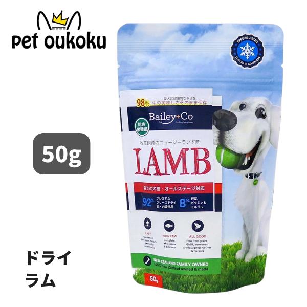 フリーズドライ コンプリート ラムニュージーランド産グラスフェッドラムは、健康で幸せをもたらす完全な生の食べ物です。愛犬に最高のものを与えたいペット愛好家におすすめです。【原材料】ラム肉、ラムハート、ラム腎臓、ラムレバー、ラムグリーントライ...