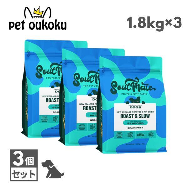 ニュージーランド産の高品質なシーフードを使用したドッグフード(オールステージ/犬用総合栄養食)必須脂肪酸であるオメガ３脂肪酸を豊富に含む魚は、皮膚被毛の健康維持や、胃腸が弱い子・シニア層にもおすすめ香ばしくローストしたキブルにエアドライ製法...