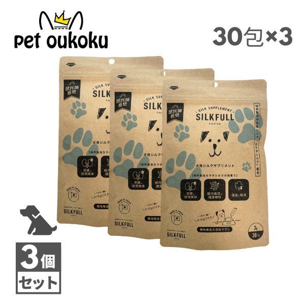 SILKFULL シルクフル 犬用サプリ愛犬と長くいっしょに。特許技術「カラダシルク」を活用したサプリメントです。【商品特徴】＜健康維持サポート＞・毎日のコンディション維持に配慮＜食生活サポート＞・バランスの良い食生活をサポート＜ニオイに配...