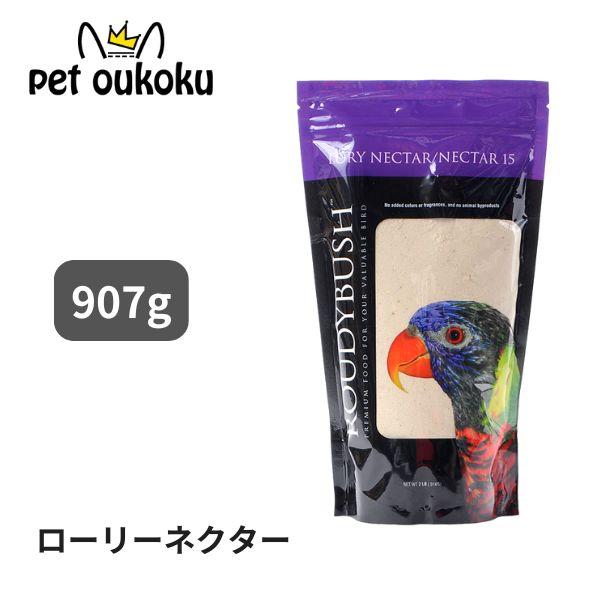 商品概要果実を好む鳥のための栄養バランスのとれた総合栄養食糖質が少なく、ローリーなどが高糖質の食事によって起こりがちなイースト菌感染症の発生率を下げる予防対策に製造工程にて有害なバクテリアを除去人工着色料/人工甘味料不使用、保存料は厳しい安...