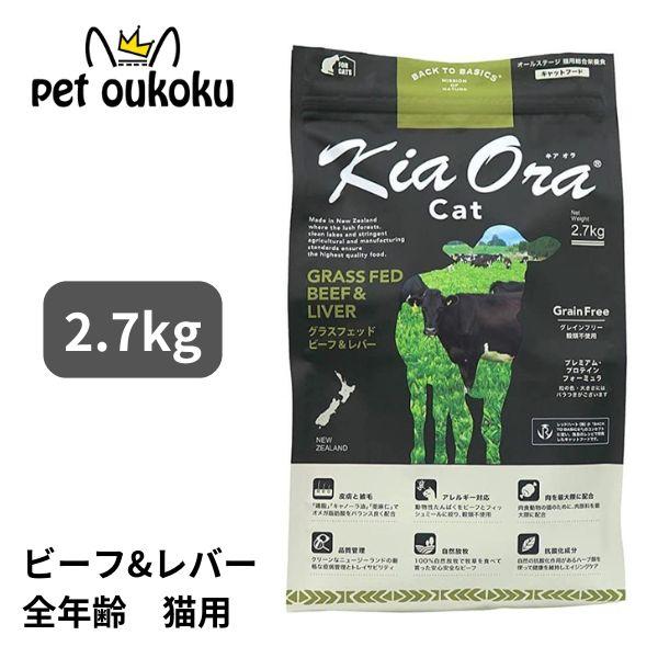 牧草育ちのグラスフェッドビーフは、良質な赤身肉で、穀類育ちのグレインフェッドビーフと比べて、オメガ脂肪酸が高く、ビタミンも豊富です。Kia OraRが使用するグラスフェッドビーフは、自然放牧で育った天然の滋味豊かなお肉です。・自然放牧で育っ...