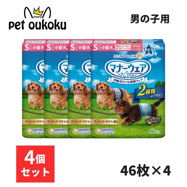 男の子用のオシッコ専用紙オムツS（小型犬）青チェック・紺チェック 46枚×4個【商品特徴】●「マナーウェア 男の子用」は、マーキング・そそうにも安心、洋服みたいな吸収ウェアです● お出かけ・お部屋でのマーキング・そそうに！旅行、ドライブ、お...