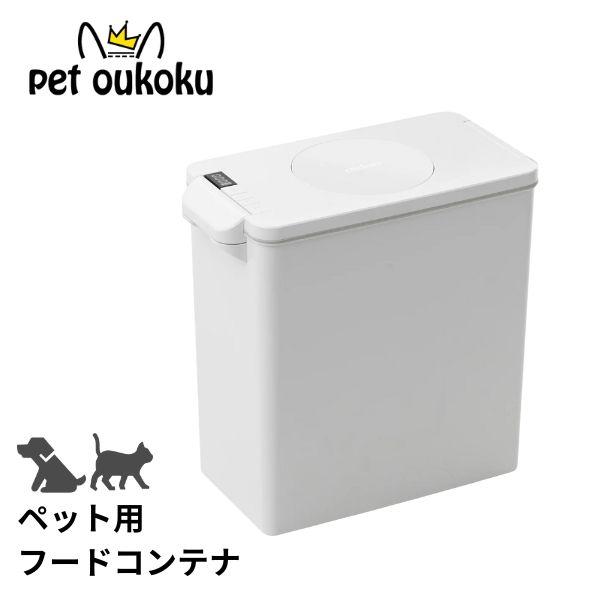 ペット用フードコンテナ真空計量タイプ2023年グッドデザイン賞受賞グッドデザイン賞は、デザイン全体の品質を評価する国際的な影響力のあるデザイン賞です。ワンタッチ自動真空機能ペットフードをより新鮮に蓋の真空ボタンを押すと、すばやく空気が抜けま...