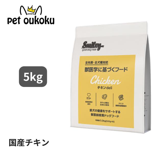 全年齢犬用良質な蛋白質、バランスの良いアミノ酸、ビタミンAなど多くの栄養素を持つ鶏生肉使用で愛犬の健康な皮膚被毛や筋肉の維持。★100％純国産・国内生産★無添加・減塩タイプ★FK-23濃縮乳酸菌★低gI原料＆ノンオイルコーティング★獣医師監...
