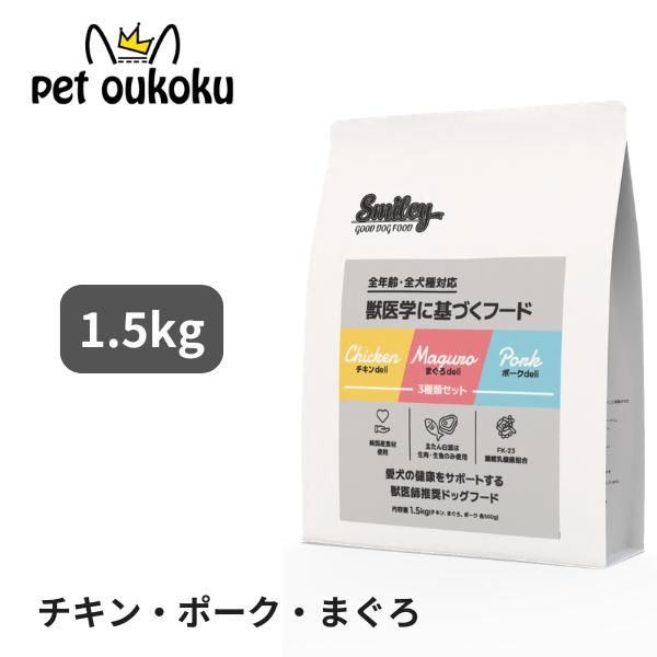全年齢犬用チキンdeli、ポークdeli、まぐろdeliの3種類（各500gずつ）セットにしました。★100％純国産・国内生産★無添加・減塩タイプ★FK-23濃縮乳酸菌★低gI原料＆ノンオイルコーティング★獣医師監修・回転食タイプ商品の説明...