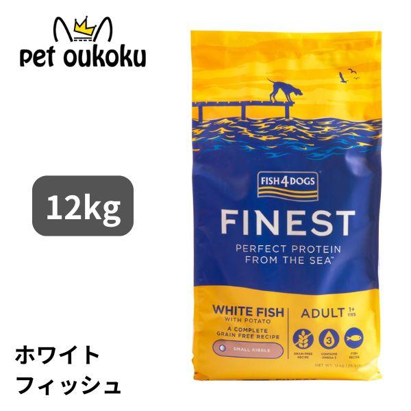 -白身魚が主原料、お腹が弱い仔におすすめ-※オーシャンホワイトフィッシュ（タラ・スズキ・ニシンの白身魚）原材料オーシャンホワイトフィッシュ：27.25%ポテト：22.7%エンドウ：20.76%サーモンミール：12.37%サーモンオイル：8....