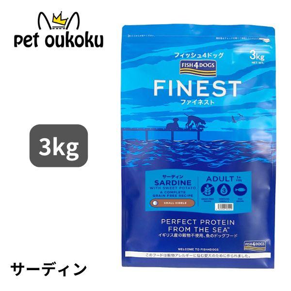 -サーディン（イワシ）が主原料のコンプリートフード-栄養素豊富なヒューマングレードのサーディン（イワシ）とスウィートポテトを使用し、抗酸化作用に優れたフードです。メインのフードとして、またローテーションの一つとしてご使用ください。仔犬の場合...