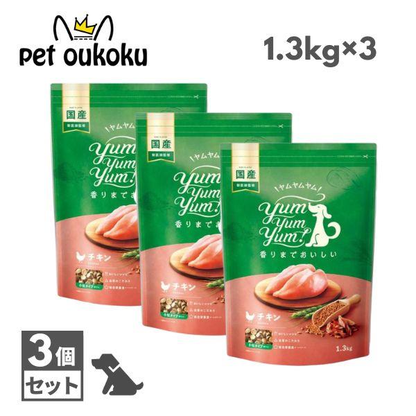yum yum yum！ チキン ドライタイプ国産の若鶏生肉をたっぷり使用し、カツオ節は増量、新しく鶏がらスープを追加することで、味わいがアップしました。獣医師監修のもと素材の栄養素を生かした栄養満点レシピ。顎の小さいパートナー(愛犬)にう...