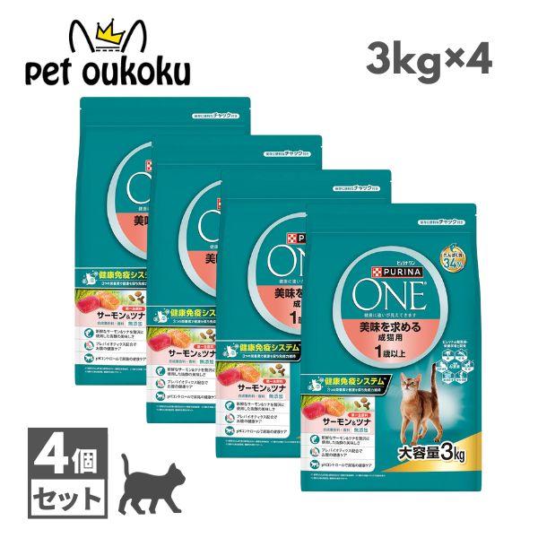 ピュリナワン 美味を求める成猫用 サーモン&amp;ツナ ・新鮮なサーモン&amp;ツナを賛沢に使用し、抜群の美味しさを実現しました。・消化に優れた原材料を使用し、プレバイオティクスがお腹の健康維持をサポートします。・ミネラルバランスの調整...