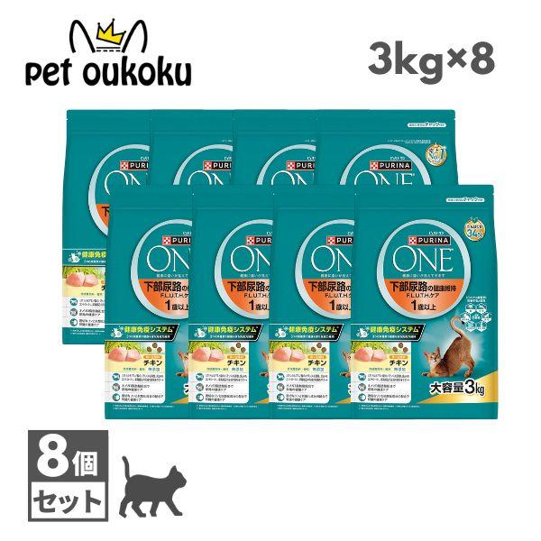 ピュリナワン 下部尿路の健康維持 F.L.U.T.H.ケア1歳以上●尿路の健康維持をサポート。●ミネラルバランスを調整し、尿路結石の形成を抑制。●オメガ3脂肪酸配合で尿路の健康ケア。適切なリンと抗酸化成分の配合で腎臓の健康ケア。●3つの栄養...