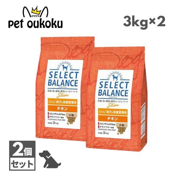 スリム / 成犬用の体重管理用チキン小粒低脂肪・低カロリー体重管理を必要とする愛犬のために、低脂肪・低カロリーにしました。（セレクトバランス アダルト チキンと比べ、脂肪分約58％減、カロリー約11％減）繊維質増量繊維質を増量し、空腹感を与...