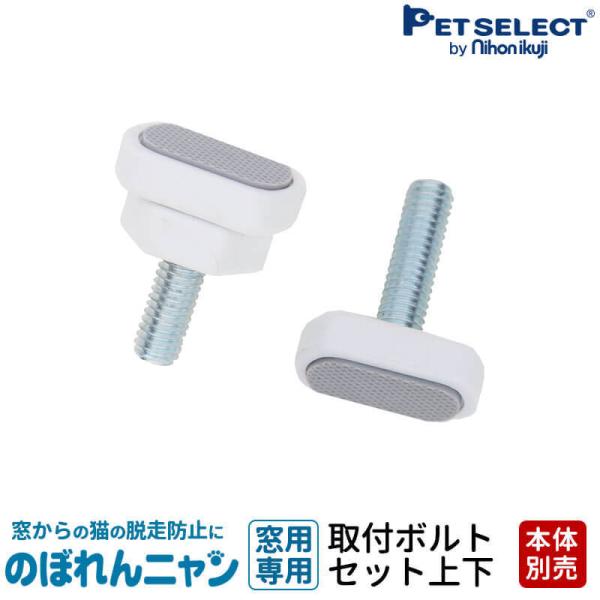 窓からの脱走防止に 猫用 ゲート のぼれんニャン窓用のぼれんニャン 専用 フェンス開閉ジョイント本体は付属しませんのぼれんニャン 脱走防止 猫用 フェンス ドア付き 突っ張り 飛び出し防止 逃走防止 猫用品 猫 ゲージ ケージ ペット ゲー...