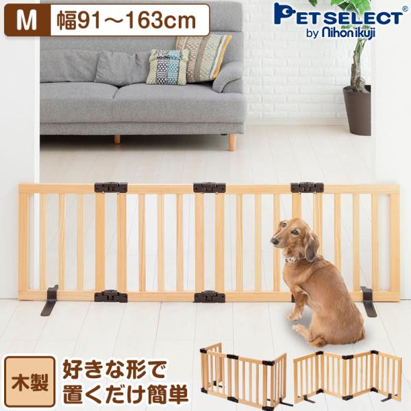 またぎやすい高さ51cm の木製ついたて M: 幅163cm まで