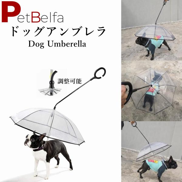 ◇ ペットアンブレラ 仕様 ◇◆ サイズ・ 全長（収納時）：約64cm・ 傘を広げた場合の直径：約70cm◆ 重量：約320g◆ 材質：ステンレス/PEフィルム■注意事項■※画像は、ご覧になっているモニターやPCなどの環境により、実物と多少...