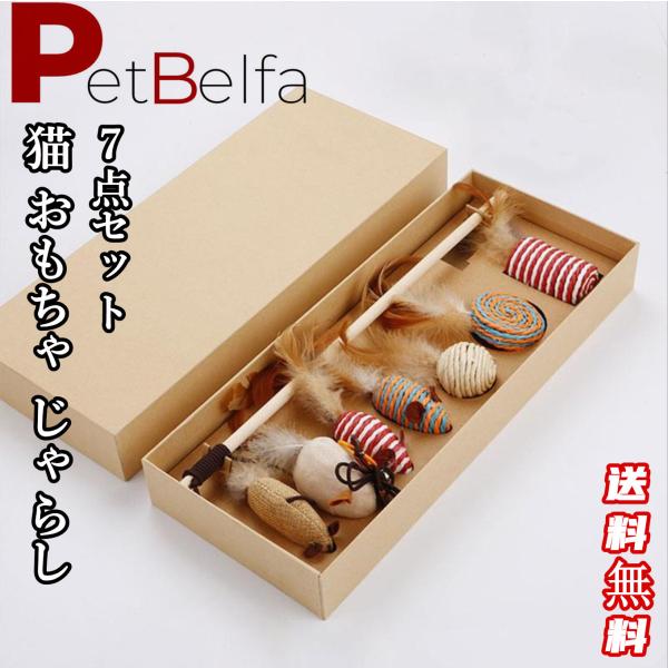 ＜素材＞　麻＜点数＞７点＜製造国＞中国＜サイズ＞図に参照【仕様】■様々なおもちゃで猫ちゃんの興味を引き寄せ続けています。ネズミ形状のおもちゃがあり猫ちゃんの狩猟本能を刺激できます。釣り竿に鈴がついていて、鈴の音が猫ちゃんの興味を引き付けやす...