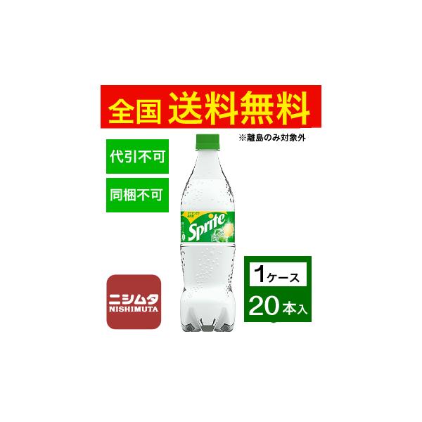 スプライト 700ml 20本セット 1ケース 炭酸飲料 日本限定