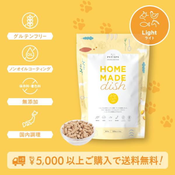 【発売日：2024年03月25日】【HOME MADE dish ライト】成犬用 総合栄養食▼栄養成分(100gあたり) カロリー：325kcal 粗タンパク質 23%以上、粗脂肪 5%以上、粗繊維 6%以下、粗灰分 7%以下、水分 10%...
