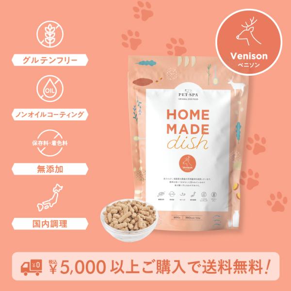 【発売日：2024年03月25日】【HOME MADE dish ベニソン】成犬用 総合栄養食▼栄養成分(100gあたり) カロリー：360kcal 粗タンパク質 28%以上、粗脂肪 10%以上、粗繊維 4%以下、粗灰分 7%以下、水分 1...