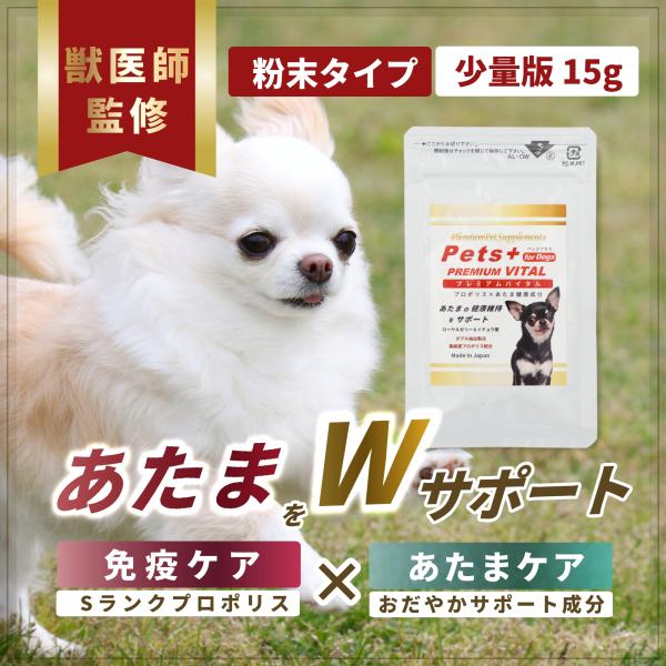 ●お試ししやすい少量版サイズ●健康を維持し、あたまや循環器機能を正常に保つ犬用サプリメント●脳や心臓の健康維持に必要とされる天然成分を含有●ローヤルゼリーには神経伝達物質のアセチルコリンを含み、イチョウ葉は13種のフラボノイドで血液循環をサ...