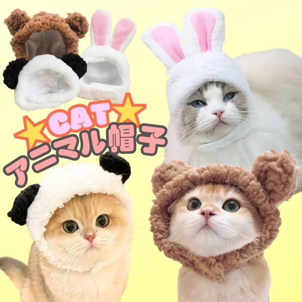 【商品】猫用品（被り物）・モニターの色によっては実際の色味と異なる場合があります。・商品のデザインおよび生地の特性状基準とされるサイズより±2cm以内の誤差が生じる場合があります。基本的には、返品交換を行っておりませんが、万が一、弊社の手配...