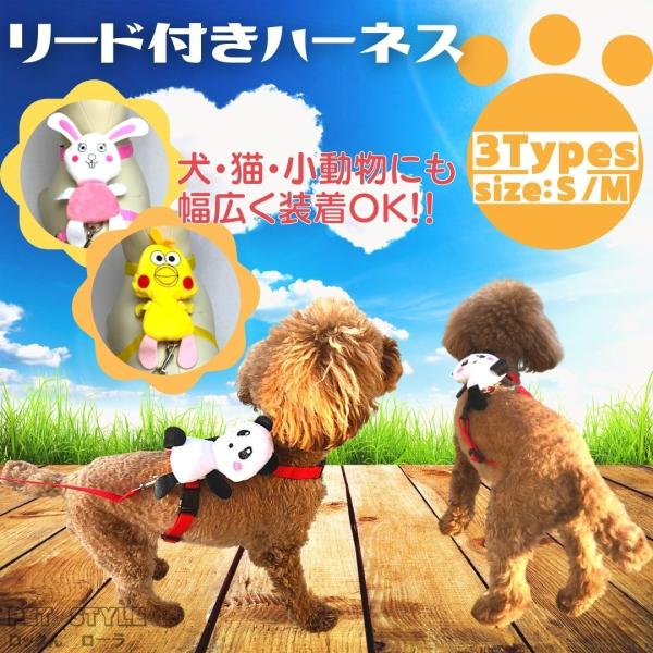 ●商品名：リード付きハーネス（アニマル）●サイズ：＜S＞体重：2-4kg　首回り：18-26cm、胸周り：22-36cm＜M＞体重：4kg〜　首回り：22-33cm、胸周り：26-42cm--------------------------...