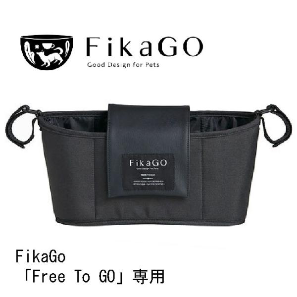 「フィカゴー」より純正オーガナイザー発売！●簡単、しっかり装着ハンドルにベルトを締めて留めるだけの簡単装着。耐荷重は２ｋｇまで対応しているので、エチケットウォーターや、ドリンクなどを乗せても安心してお使い頂けます。●装着時おりたたみオーケー...