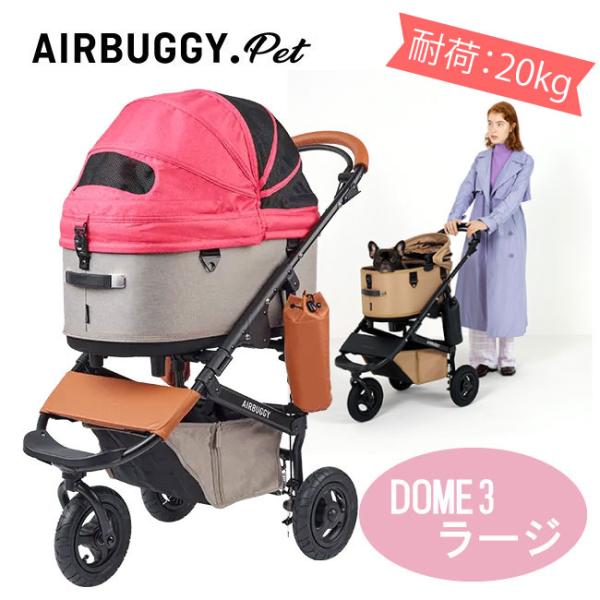 『 DOMEシリーズの最終形、ここに誕生。』新しくなったDOME3は、室内空間が約20％アップ。多頭飼いや、より大きな犬種でも快適にお使いいただけるようになりました。コットは180度開くオープンエアルーフを採用。左右どちらからでもワンタッチ...