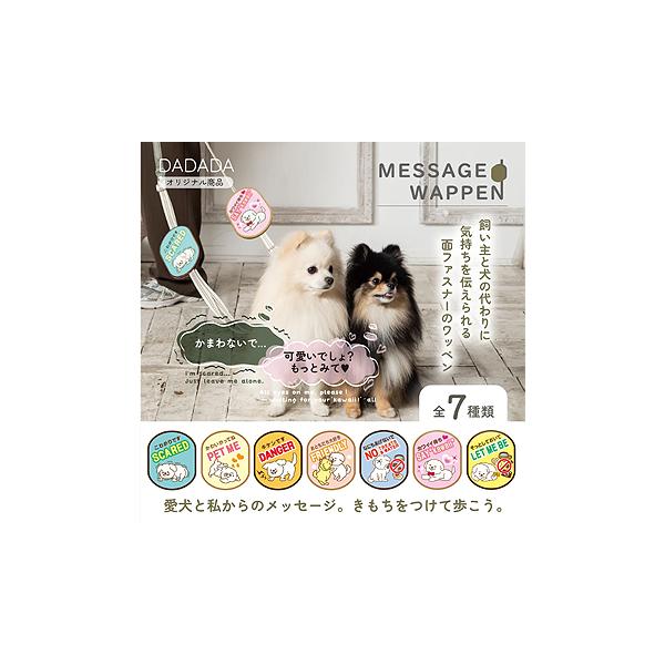 お散歩やお出かけ時に急に触られて、愛犬がびっくりしてしまったり、吠えてしまった経験はありませんか？ドッグランでお友達を作りたい。人が大好きなのでたくさん話しかけてほしい。なでてほしいけどなかなか声に出しにくい…。そんな気持ちをやさしく伝えら...