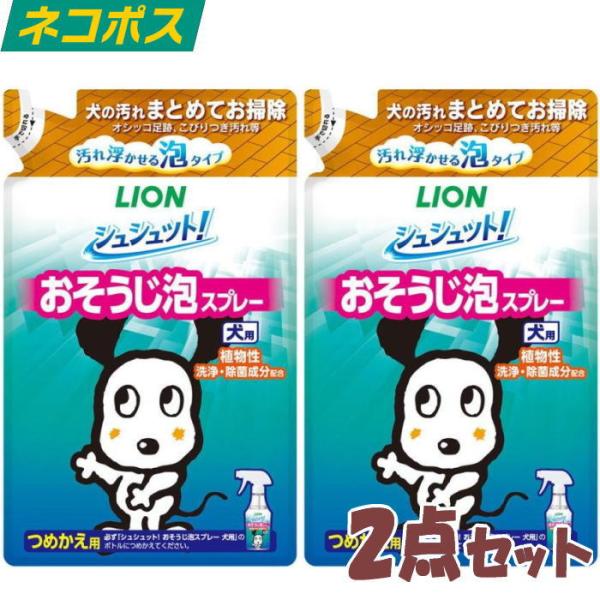 ●シュシュット！おそうじ泡スプレーの詰め替え用パックです。●カーペットなど洗えない布製品のオシッコ、ウンチ、おうと物の汚れやニオイもスッキリ落とせます。●植物性洗浄・除菌成分を配合しており、９９％除菌・ウイルス除去します。(※すべての菌、ウ...