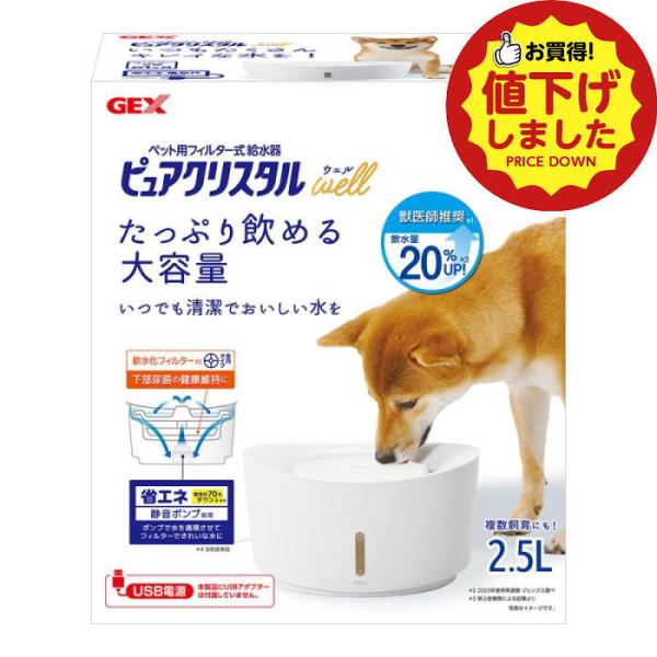 ※本商品は、数量限定商品です。在庫が無くなり次第、販売終了となりますのでご了承ください。●小型〜中型犬用の給水器です。●獣医師推奨　健康維持のために、水をたくさん飲むことが大切です。キレイな水が流れるピュアクリスタルなら、飲水量がアップしま...