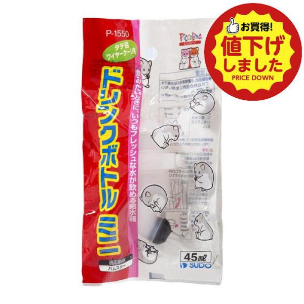 ※本商品は、数量限定商品です。在庫が無くなり次第、販売終了となりますのでご了承ください。飲みたい時にいつでも飲める！・ケージの外にワンタッチでセットできるコンパクトなドリンクボトル。・メンテナンスも楽々、ケージ内もひろびろ使えます。・タテ目...