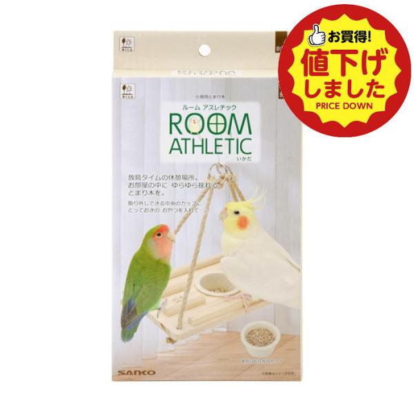 ※本商品は、数量限定商品です。在庫が無くなり次第、販売終了となりますのでご了承ください。●小鳥用のとまり木です。●お部屋のいろいろな所に自由に設置可能です。●放鳥時にひと休みする場所を用意し、より豊かな小鳥との生活をサポートします。サイズ（...