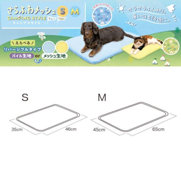 パイル生地とメッシュ生地が選べるリバーシブルタイプ、暑い夏にもさらっと使えるマットです。楽しいキャンプをイメージしたパイピング柄はドギーマンオリジナルです。掛けても敷いても使うことができ、洗濯も可能なので、いつでも清潔にお使いいただけます。...