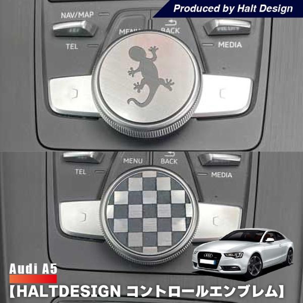 【メーカー】HALTDESIGN【商品名】AUDI A5 コントロールエンブレム【商品内容】材質：ABS樹脂クローム調　加工個数：1pcs取付方法：両面テープ【適合車種】AUDI A5【商品説明】ナビ操作ダイヤル上部の、手書き入力部分に取り...