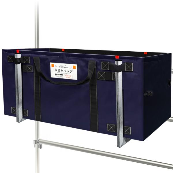 ・1メートルの資材から細かい金具までなんでも入る！仮置きラックにも装着出来て足元スッキリ！長方形特有の偏荷重になりずらい設計！・メンテナンスまで徹底追求した設計！3層構造だから交換も出来て経済的！折りたたみもワンタッチ！・仮置きラック＋仮置...