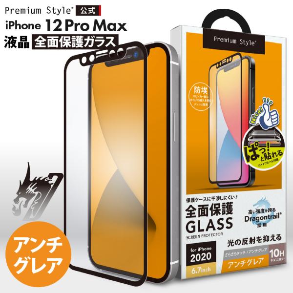 【発売日：2020年10月14日】AGC社製の「Dragontrail」ガラスを採用したiPhone 12 Pro Max用アンチグレアタイプの液晶保護ガラスです。一般的なソーダライムガラスと比べ約6倍の強度を誇り、耐衝撃性が非常に強いのが...