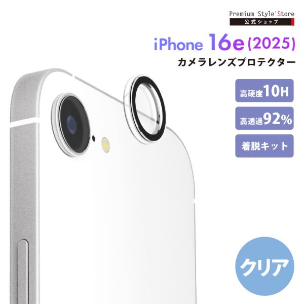 iPhone本体の美しさを活かすクリアタイプの iPhone16e カメラレンズプロテクターです。透過率92%・表面硬度10Hのガラスと薄くて耐久性に優れたアクリルで一体成形されており、端末本体のカメラレンズをキズ付けず、美しくカメラレンズ...