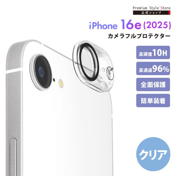 iPhone本体の美しさを活かすクリアタイプの iPhone16e カメラフルプロテクターです。透過率96%の表面硬度10H光沢ガラスと薄くて耐久性に優れたアクリル素材で一体成形されており、端末本体のカメラレンズ周りにキズを付けず、美しくカ...