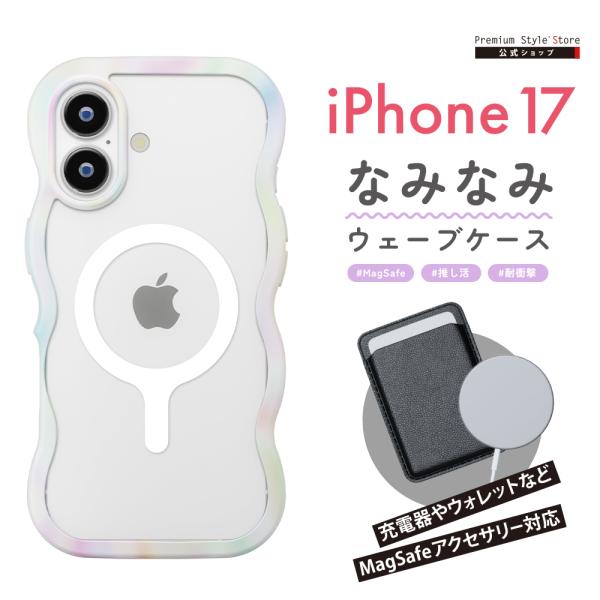 【発売日：2025年09月22日】やわらかな波打つデザインが可愛らしい各種MagSafeアクセサリーに対応したiPhone 17用 ウェーブケースです。ケース背面はクリアタイプでiPhone本体の美しさを最大限に活かします。耐久性のあるポリ...